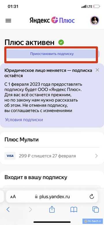 Как отменить автоматическое списание Яндекс Плюс: пошаговая инструкция